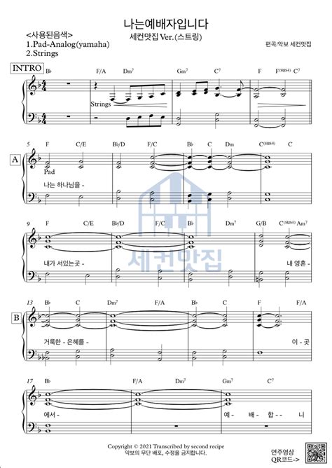 나는 예배자 입니다 악보 미리보기 네이버 블로그
