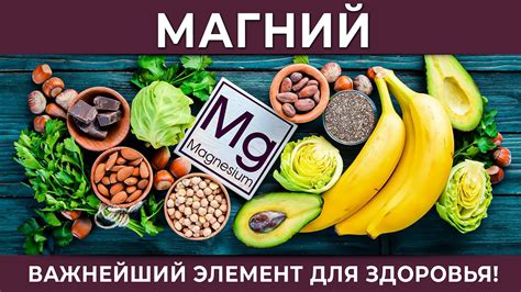 Магний обязательный для здоровья элемент Что нужно кушать чтоб получить магний Youtube
