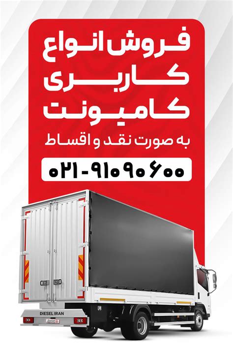 کامیونت الوند در تناژ های 6 تن و 8 تنشرایط خرید اقساطی در سال 1403