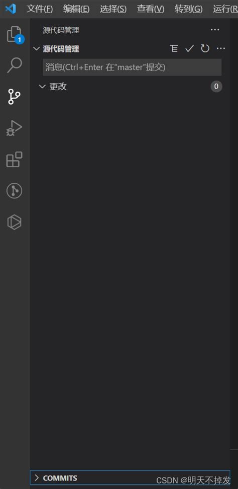 持续更新记录vscode从本地克隆、上传、拉取、提交到远程gitee仓库的简便方法 vscode拉取git项目 csdn博客