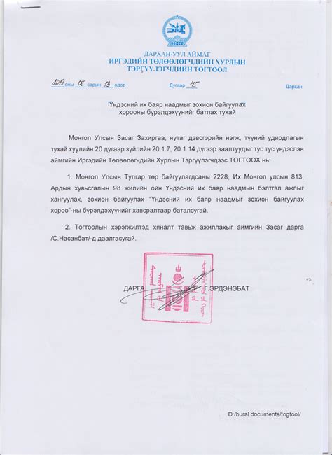 Үндэсний их баяр наадмыг зохион байгуулах хорооны бүрэлдэхүүнийг батлах тухай