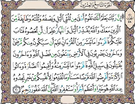 متن و ترجمه سوره مزمل عکس شبکه قرآن