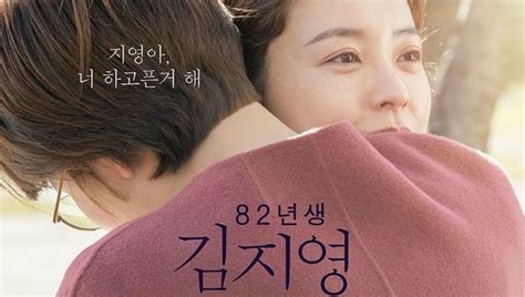 Movie 82년생 김지영 줄거리 Bandannabears Choice