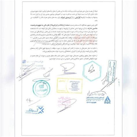 واکنش به درخواست افزایش قیمت اینترنت فردای اقتصاد