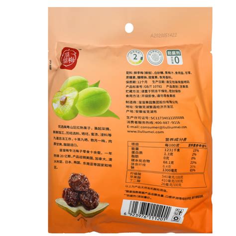 溜溜梅九制梅136gx2大袋分享装酸甜话梅子青梅蜜饯果脯休闲小零食 虎窝淘