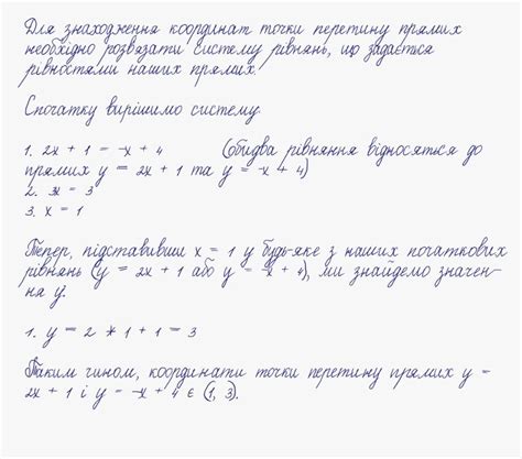 знайти координати точки перетину прямих у 2х 1 і у х 4 Школьные Знания Com
