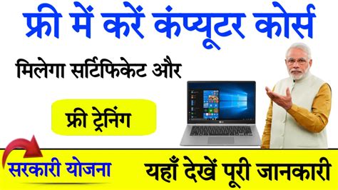 Free Ccc Computer Course Scheme फ्री में करें कंप्यूटर कोर्स मिलेगा सर्टिफिकेट और फ्री ट्रेनिंग