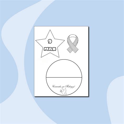 Поделка к 9 мая День Победы Шаблон к аппликации