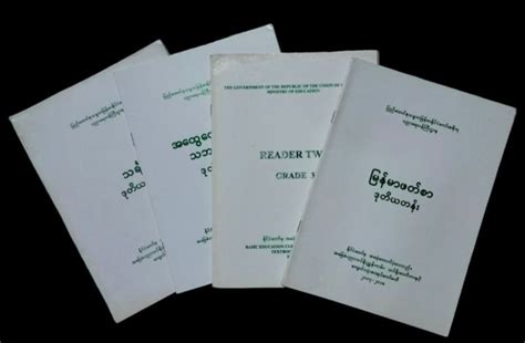 ဒုတိယတန္း စာအုပ္သင္႐ိုင္းေဟာင္း Myanmar Textbooks Th