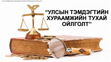 Улсын тэмдэгтийн хураамжийн талаар Булган аймаг дахь Шүүхийн тамгын газар