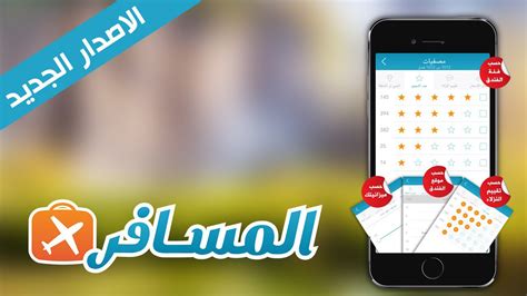benefits and download link for almosafer flight reservation app