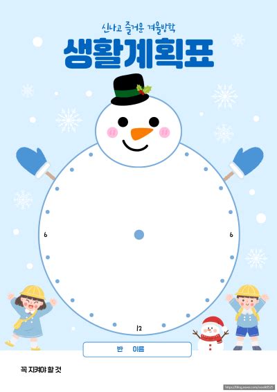 [도안나눔]겨울방학 생활계획표 주간계획표 독서기록장 양식 네이버 블로그