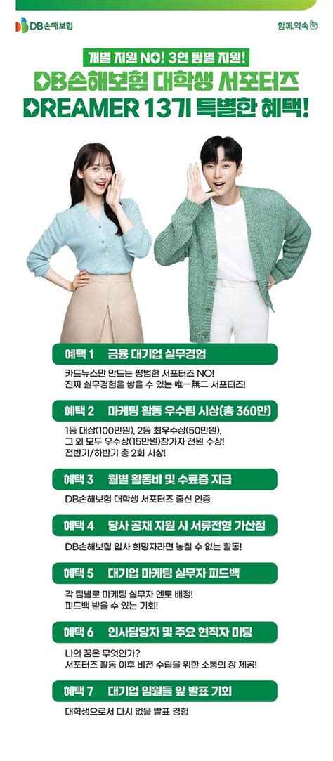 Db손해보험 2024 대학생 서포터즈 Dreamer 13기 모집 공모전 대외활동 링커리어