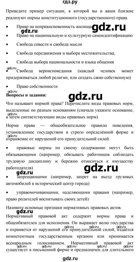 ГДЗ параграф 5 обществознание 7 класс Котова, Лискова