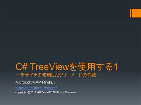 C Treeviewを使用する1 Ppt