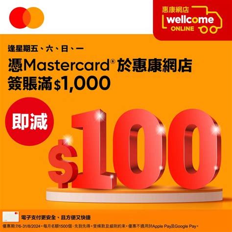 惠康超級市場 【網店限定 用mastercard買滿1000即減100】 Groupbuya 美食jetso