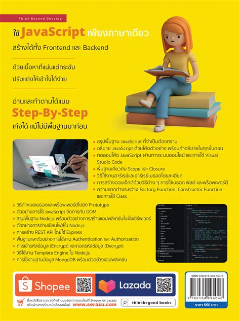 โมเดิร์น javascript เก่งได้ใน 30 วัน ฉบับ node js mongodb think
