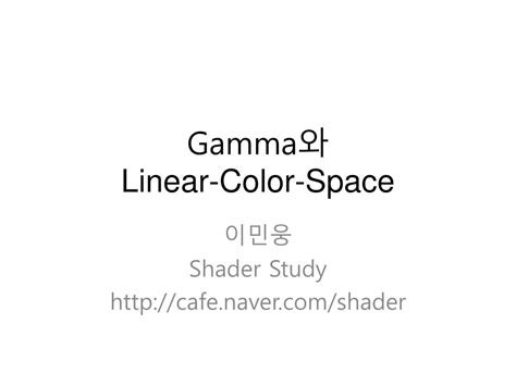 PPT Gamma 와 Linear Color Space PowerPoint Presentation free download ID