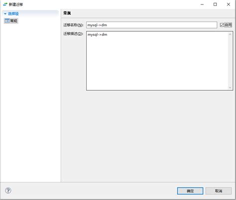 达梦数据库02 Dm8客户端安装与数据迁移 Csdn博客