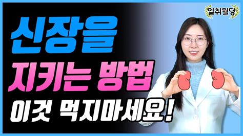 당뇨병성 신증 신장 예방하려면 조심해야 하는 것 당뇨문의 1644 5178 Youtube