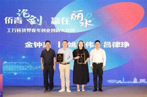 首届侨界青年创业创新大比拼活动在丽水举行 國際日報