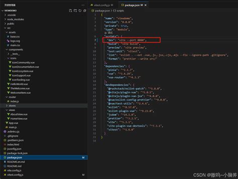 vue3新项目修改端口 vue3修改端口 csdn博客