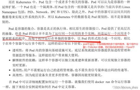 K8s 知识点pod和docker技术的容器之间的关系pod Docker Csdn博客