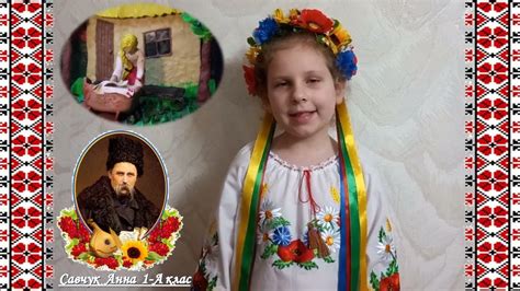1 А клас Т Г Шевченко «Садок вишневий коло хати «Заповіт 2023 Youtube