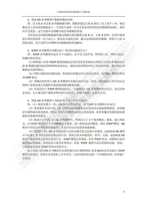 计算机网络技术基础盛立军课后习题答案解析