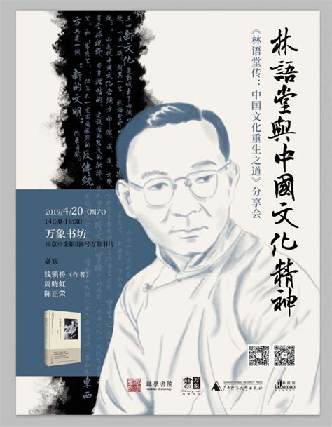林语堂传作者来南京林语堂暖男形象是八九十年代被开发出来的