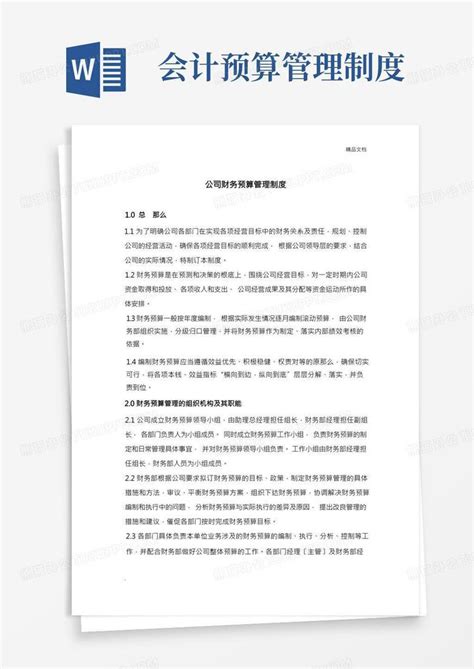 公司财务预算管理制度word模板下载编号qbwyzzvb熊猫办公