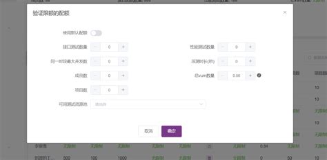 Bug 使用默认系统配额，在配置列表详情页面进行开关操作，未回显成功，回到列表后，闪现到正确配额 · Issue 21672 · Meterspheremetersphere · Github