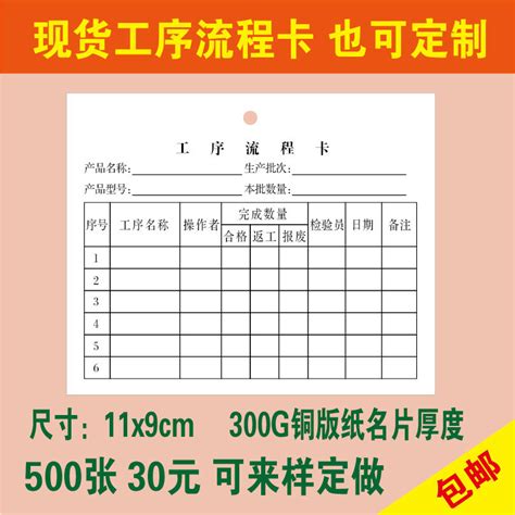 工序流程卡工艺流转卡物料流转卡车间生产流转卡各种印刷产品 阿里巴巴