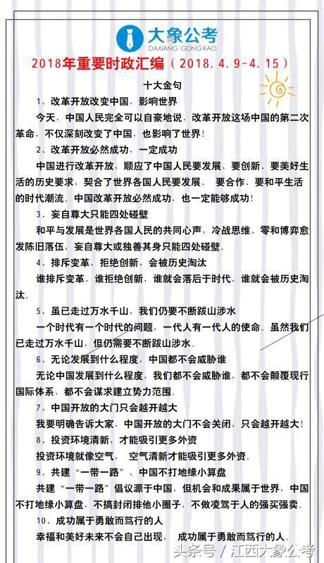 國內外時政熱點及名言金句備考的全部所需都在這裡事業單位 每日頭條