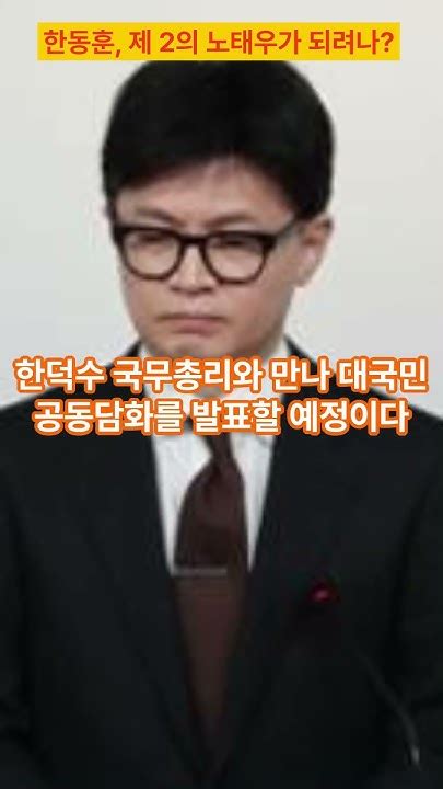 한동훈 질서있는 조기퇴진으로 제2의 노태우되려 한다 조국 Youtube