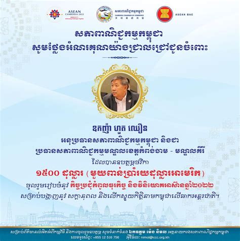 Cambodia Chamber Of Commerce On Linkedin សភាពាណិជ្ជកម្មកម្ពុជា