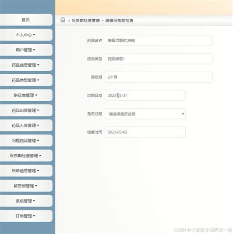 Javawweb基于springboot医药管理系统网上药品商城系统q7k5z Csdn博客