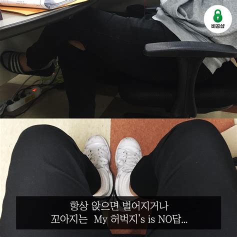 비공샵 쩍벌 다리 꼬는 자세 교정해줄 앉은 자세 교정템 비공샵 공구좌표