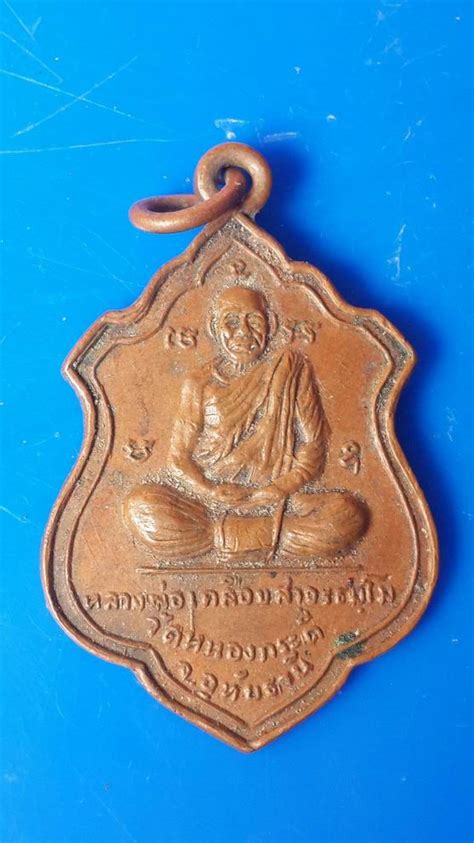 หลวงพ่อเคลือบ วัดหนองกระดี่ จ อุทัยธานี รุ่น1 พระเครื่อง พระแท้ Webpra เว็บ พระ คอม