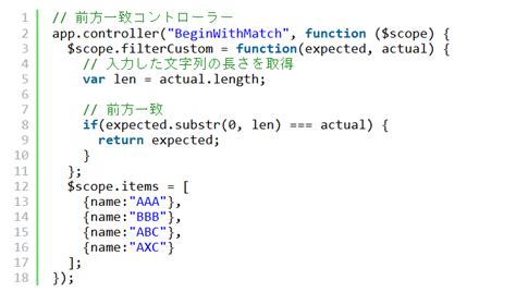 AngularJSのfilterで前方一致や後方一致を使用する方法 iwb jp