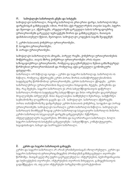 სამოქალაქო სამართლის კონსპექტი