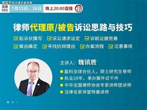 魏镇胜律师代理原 被告诉讼思路与技巧 知乎