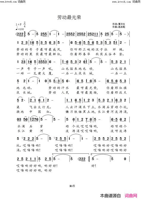 劳动最光荣简谱 简谱网