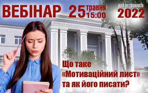 Як писати мотиваційний лист Запорізький інститут економіки та інформаційних технологій
