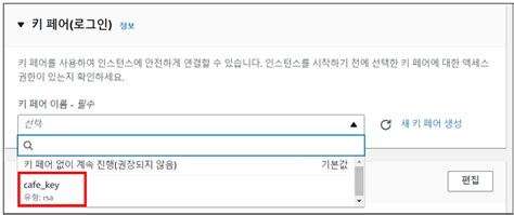 Aws Ec2 인스턴스 키 페어를 통한 Mobaxterm 접속 방법