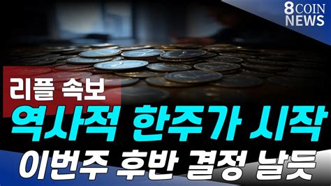 리플 비트코인 보관 한다 Youtube