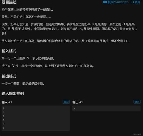 洛谷算法题解：计算奶牛排队最大队列长度 Csdn博客
