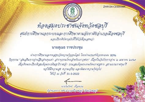 แบบทดสอบความรู้เรื่องสารานุกรมไทยสำหรับเยาวชนฯ ฉบับที่ 36 40 ผ่านเกณฑ์ 80 รับเกียรติบัตรทาง