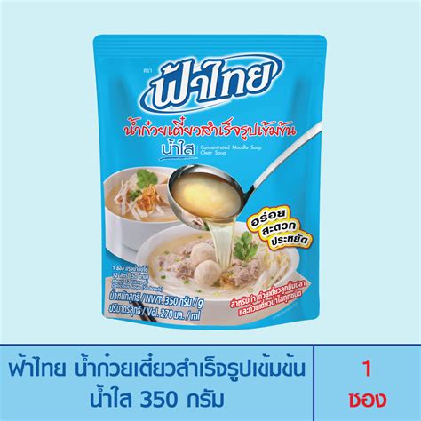 Fathai ฟ้าไทย น้ำก๋วยเตี๋ยวสำเร็จรูปเข้มข้น น้ำใส 350 กรัม 1 ซอง Shopee Thailand