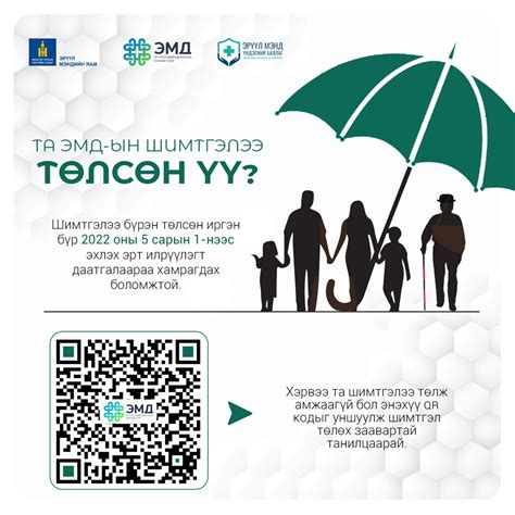 📍 ТА ЭМД ЫН ШИМТГЭЛЭЭ БҮРЭН ТӨЛСӨН Мөнх Увидас ӨЭМТ Ж Facebook